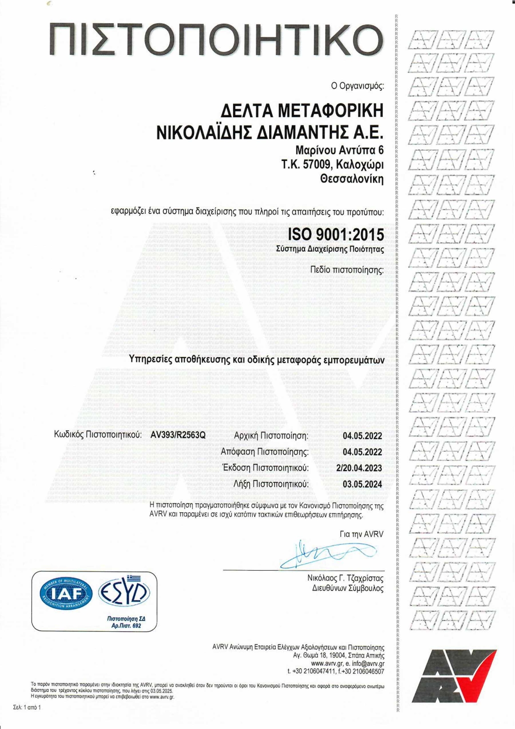 ISO 9001:2015 – deltametaforiki.gr