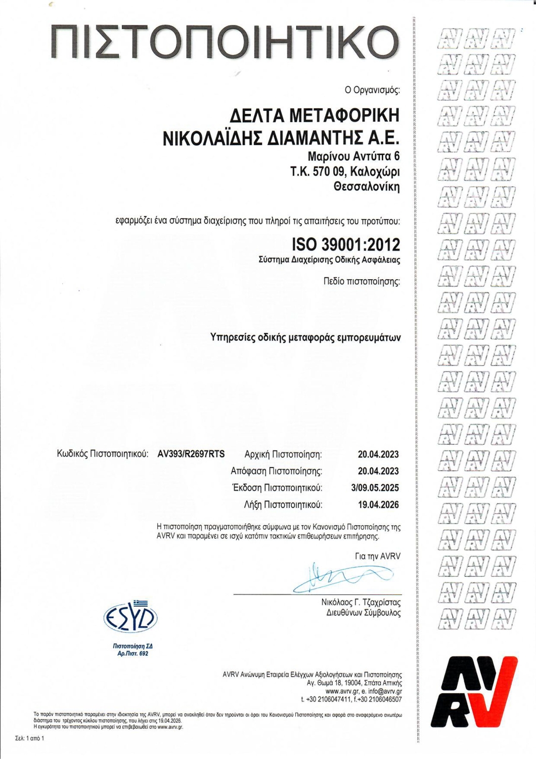 ISO 39001:2012 – ΔΕΛΤΑ Μεταφορική