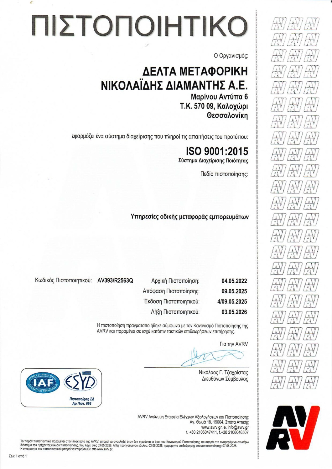 ISO 9001:2015 – ΔΕΛΤΑ Μεταφορική
